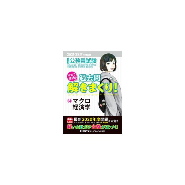 ■カテゴリ：中古本■ジャンル：政治・経済・法律 政党・国会・選挙■出版社：東京リーガルマインド■出版社シリーズ：■本のサイズ：単行本■発売日：2021/02/01■カナ：ダイソツテイドコウムインシケンホンキデゴウカクカコモントキマクリ トウ...