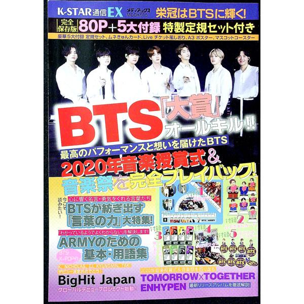 ■カテゴリ：中古本■ジャンル：女性・生活・コンピュータ 音楽■出版社：メディアックス■出版社シリーズ：メディアックスＭＯＯＫ■本のサイズ：単行本■発売日：2021/03/01■カナ：エイカンワビーティーエスニカガヤク メディアックス