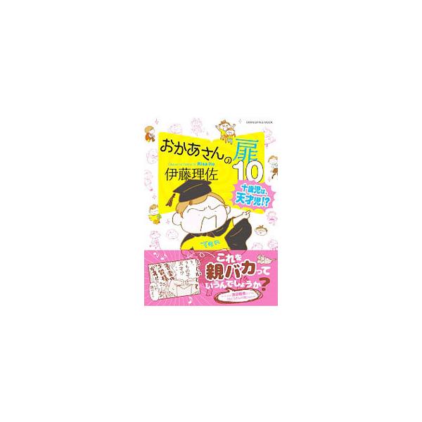 ■カテゴリ：中古本■ジャンル：女性・生活・コンピュータ 子育て■出版社：オレンジページ■出版社シリーズ：オレンジページムック■本のサイズ：単行本■発売日：2021/03/15■カナ：オカアサンノトビラ イトウリサ