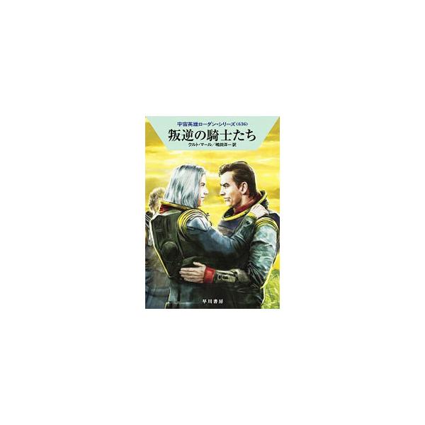 ■カテゴリ：中古本■ジャンル：文芸 小説一般■出版社：早川書房■出版社シリーズ：■本のサイズ：文庫■発売日：2021/03/01■カナ：ハンギャクノキシタチ クルトマール