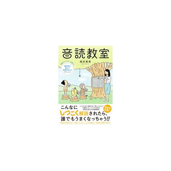 ■カテゴリ：中古本■ジャンル：女性・生活・コンピュータ スピーチ■出版社：カンゼン■出版社シリーズ：■本のサイズ：単行本■発売日：2021/04/01■カナ：オンドクキョウシツ ホリイミカ
