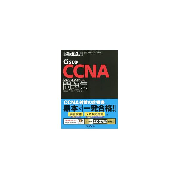 ■カテゴリ：中古本■ジャンル：女性・生活・コンピュータ コンピューター・インターネットその他■出版社：インプレス■出版社シリーズ：■本のサイズ：単行本■発売日：2021/04/01■カナ：テッテイコウリャクシスコシーシーエヌエーニヒャクサン...