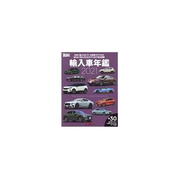 ■カテゴリ：中古本■ジャンル：産業・学術・歴史 機械・金属■出版社：モーターマガジン社■出版社シリーズ：■本のサイズ：単行本■発売日：2021/04/01■カナ：ユニュウシャネンカン２０２１ モーターマガジンシャ