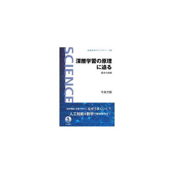 ■カテゴリ：中古本■ジャンル：女性・生活・コンピュータ コンピューター・インターネットその他■出版社：岩波書店■出版社シリーズ：■本のサイズ：単行本■発売日：2021/04/01■カナ：シンソウガクシュウノゲンリニセマル イマイズミマサアキ