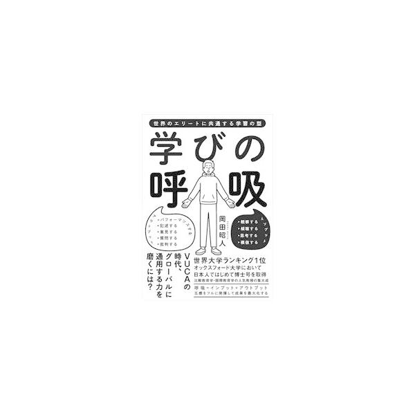 ■カテゴリ：中古本■ジャンル：産業・学術・歴史 学問■出版社：技術評論社■出版社シリーズ：■本のサイズ：単行本■発売日：2021/05/01■カナ：マナビノコキュウ オカダアキト