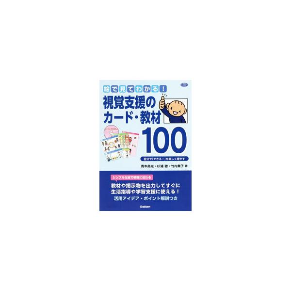 ■カテゴリ：中古本■ジャンル：教育・福祉・資格 学校教育■出版社：学研教育みらい■出版社シリーズ：■本のサイズ：単行本■発売日：2021/05/01■カナ：エデミテワカルシカクシエンノカードキョウザイヒャク アオキタカミツ