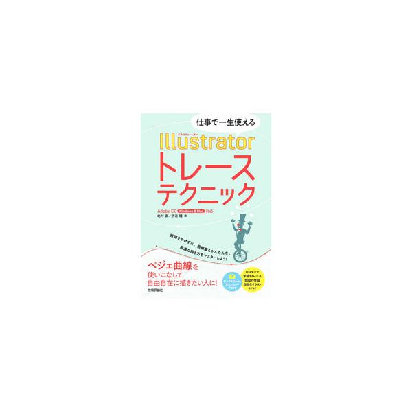 ■カテゴリ：中古本■ジャンル：女性・生活・コンピュータ コンピューター・インターネットその他■出版社：技術評論社■出版社シリーズ：■本のサイズ：単行本■発売日：2021/05/01■カナ：イラストレータートレーステクニック キタムラタカシ
