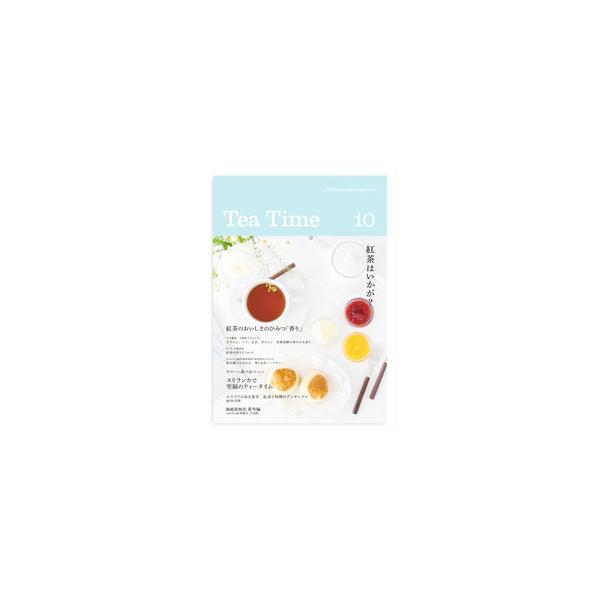 ■カテゴリ：中古本■ジャンル：料理・趣味・児童 飲み物■出版社：ティータイム■出版社シリーズ：■本のサイズ：単行本■発売日：2021/05/01■カナ：ティータイム１０ ティータイム