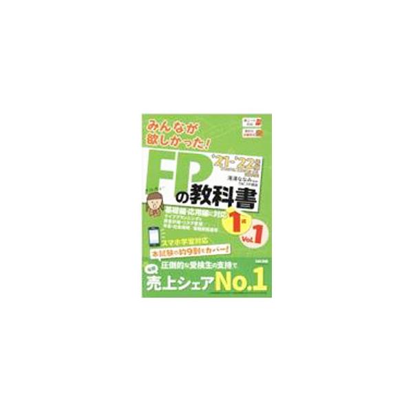 ■カテゴリ：中古本■ジャンル：ビジネス 株■出版社：ＴＡＣ株式会社出版事業部■出版社シリーズ：■本のサイズ：単行本■発売日：2021/06/01■カナ：ミンナガホシカッタエフピーノキョウカショイッキュウ タキザワナナミ