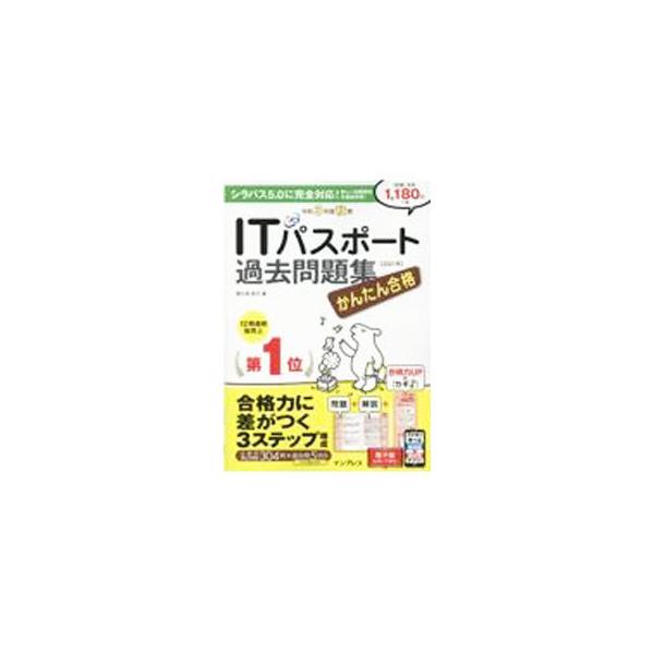 ■カテゴリ：中古本■ジャンル：女性・生活・コンピュータ コンピューター・インターネットその他■出版社：インプレス■出版社シリーズ：■本のサイズ：単行本■発売日：2021/06/01■カナ：カンタンゴウカクアイティーパスポートカコモンダイシュ...