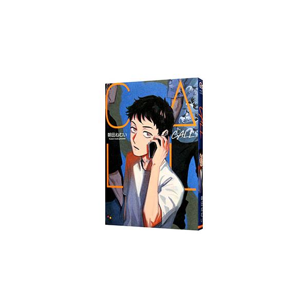 ■カテゴリ：中古コミック■ジャンル：ボーイズラブ■出版社：オークラ出版■掲載紙：ｅｎｉｇｍａ　ｃｏｍｉｃｓ■本のサイズ：Ｂ６版■発売日：2021/07/28■カナ：コール アサダネムイ