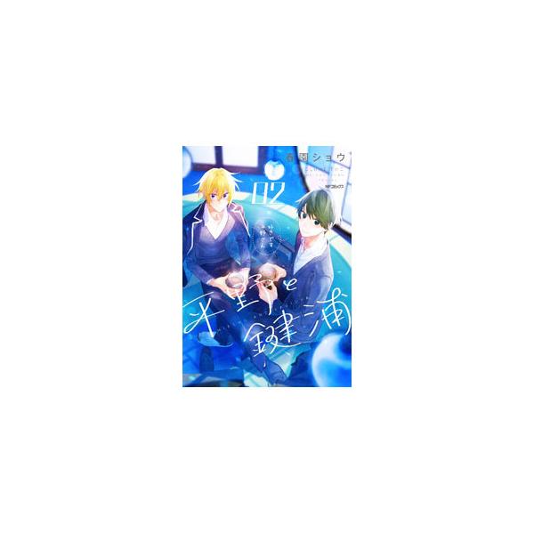 ■カテゴリ：中古コミック■ジャンル：レディースコミック■出版社：ＫＡＤＯＫＡＷＡ■掲載紙：ＭＦコミックス　ジーンピクシブシリーズ■本のサイズ：Ｂ６版■発売日：2021/07/27■カナ：ヒラノトカギウラ ハルソノショウ