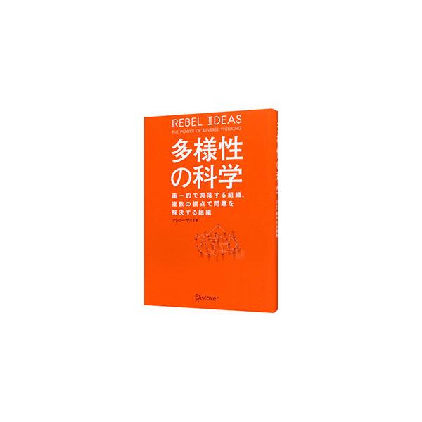 ■カテゴリ：中古本■ジャンル：政治・経済・法律 社会その他■出版社：ディスカヴァー・トゥエンティワン■出版社シリーズ：■本のサイズ：単行本■発売日：2021/06/25■カナ：タヨウセイノカガク マシューサイド