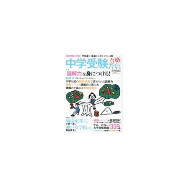 ■カテゴリ：中古本■ジャンル：教育・福祉・資格 学校教育■出版社：読売新聞東京本社■出版社シリーズ：■本のサイズ：単行本■発売日：2021/07/01■カナ：チュウガクジュケンゴウカクガイド２０２２ ヨミウリシンブントウキョウホンシャ