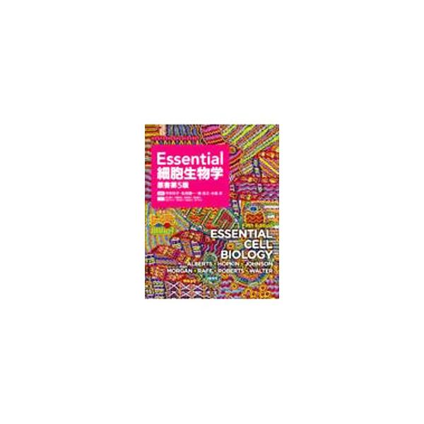 生物学に初めてふれる人でも理解できるように、細胞生物学の基礎をビジュアルなカラーの図と共に解説する。章末問題も掲載。クライオ電子顕微鏡法など新技術にも触れた原書第５版。アニメとビデオ映像が視聴できるＵＲＬ付き。■カテゴリ：中古本■ジャンル：...