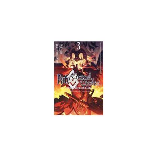 ■カテゴリ：中古コミック■ジャンル：レディースコミック■出版社：一迅社■掲載紙：ＺＥＲＯ−ＳＵＭ　ＣＯＭＩＣＳ■本のサイズ：新書版■発売日：2021/08/25■カナ：フェイトグランドオーダーモルターリスステラ シラミネ