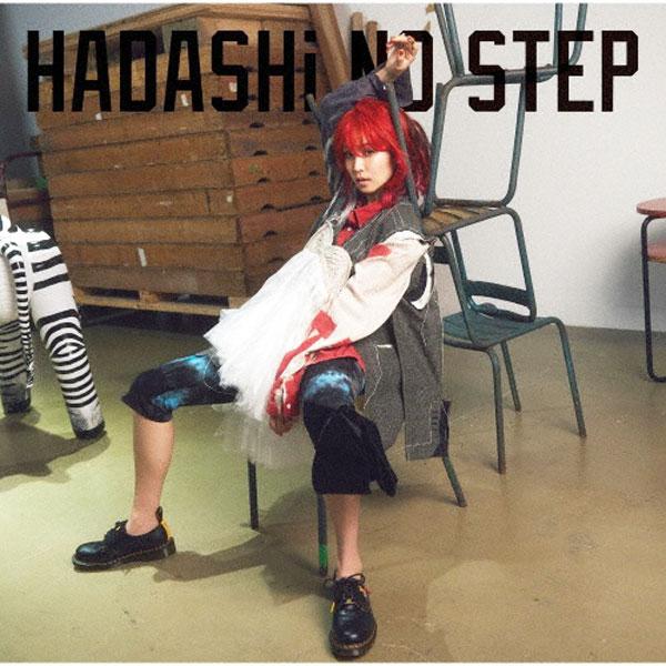 ■カテゴリ：中古CD■ジャンル：ジャパニーズポップス 国内のアーティスト■メーカー：株式会社ソニー・ミュージックレーベルズ■品番：VVCL1925■発売日：2021/09/08■カナ：リサ ハダシノステップ■ENG：LISA HADASHI...