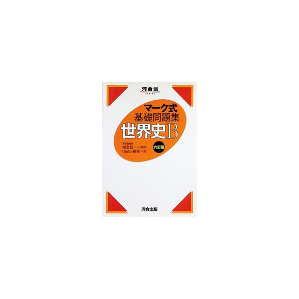 ■カテゴリ：中古本■ジャンル：産業・学術・歴史 その他歴史■出版社：河合出版■出版社シリーズ：■本のサイズ：単行本■発売日：2021/07/01■カナ：セカイシビー ジュリオ　ウエムラ