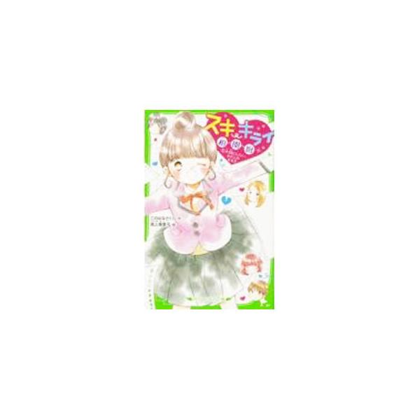 ■カテゴリ：中古本■ジャンル：文芸 小説一般■出版社：ＫＡＤＯＫＡＷＡ■出版社シリーズ：■本のサイズ：新書■発売日：2021/08/01■カナ：スキキライソウカンズ コノハナサクラ