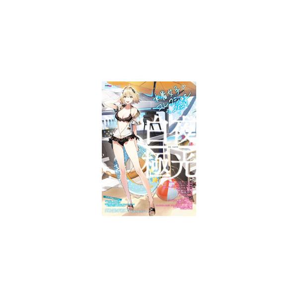 ■カテゴリ：中古本■ジャンル：料理・趣味・児童 ゲーム攻略本■出版社：ＫＡＤＯＫＡＷＡ　Ｇａｍｅ　Ｌｉｎｋａｇｅ■出版社シリーズ：■本のサイズ：単行本■発売日：2021/08/01■カナ：ミズギジョシコレクション２０２１ カドカワゲームリンケージ