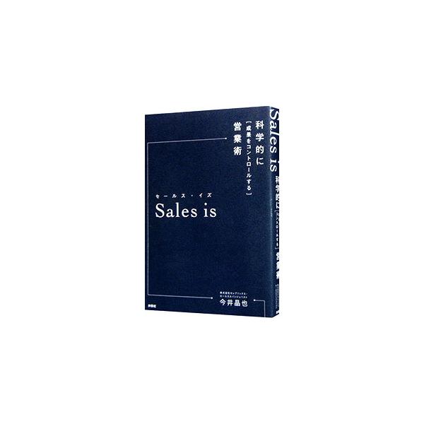 ■カテゴリ：中古本■ジャンル：ビジネス 販売■出版社：扶桑社■出版社シリーズ：■本のサイズ：単行本■発売日：2021/08/01■カナ：セールスイズ イマイマサヤ