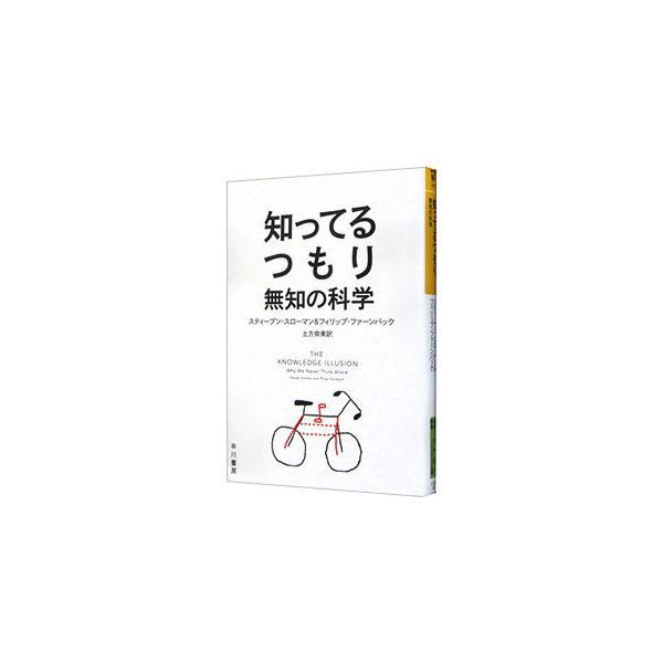 ■カテゴリ：中古本■ジャンル：女性・生活・コンピュータ コンピューター・インターネットその他■出版社：早川書房■出版社シリーズ：■本のサイズ：文庫■発売日：2021/09/01■カナ：シッテルツモリ スティーブンスローマン