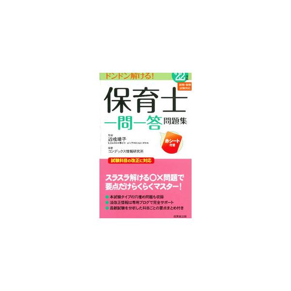 ■カテゴリ：中古本■ジャンル：教育・福祉・資格 学校教育■出版社：成美堂出版■出版社シリーズ：■本のサイズ：新書■発売日：2021/10/01■カナ：ホイクシイチモンイットウモンダイシュウ コンジキハルコ