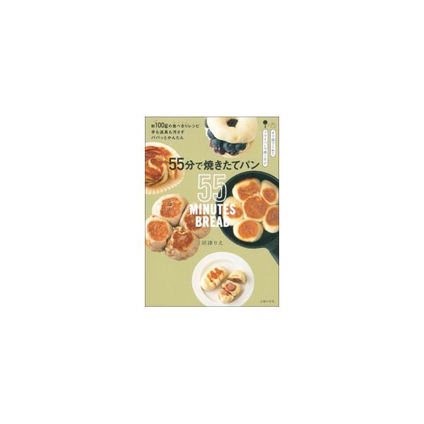 ■カテゴリ：中古本■ジャンル：料理・趣味・児童 料理・食品その他■出版社：主婦の友社■出版社シリーズ：■本のサイズ：単行本■発売日：2021/10/01■カナ：ゴジュウゴフンデヤキタテパン ヌマズリエ