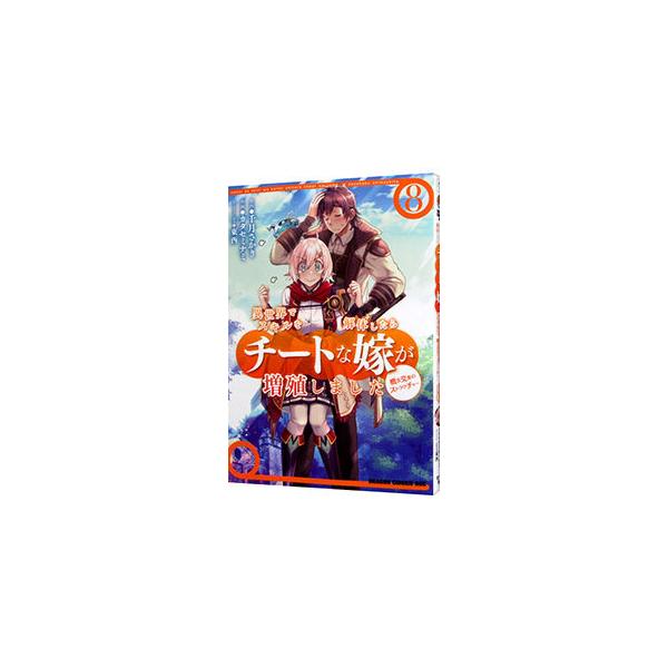 ■カテゴリ：中古コミック■ジャンル：青年■出版社：ＫＡＤＯＫＡＷＡ■掲載紙：ドラゴンコミックスエイジ■本のサイズ：Ｂ６版■発売日：2021/11/09■カナ：イセカイデスキルヲカイタイシタラチートナヨメガゾウショクシマシタガイネンコウサノス...