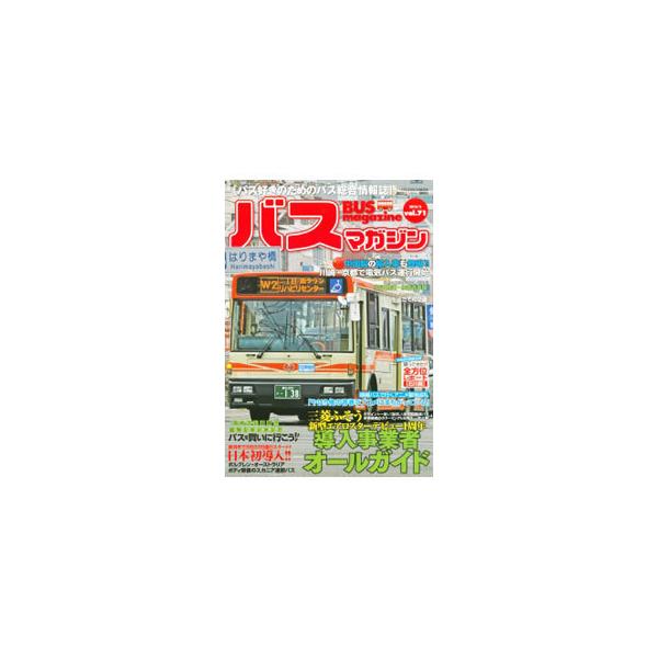 ■カテゴリ：中古本■ジャンル：料理・趣味・児童 その他娯楽■出版社：講談社■出版社シリーズ：バスマガジンＭＯＯＫ■本のサイズ：単行本■発売日：2015/05/27■カナ：バスマガジン７１ コウダンシャ