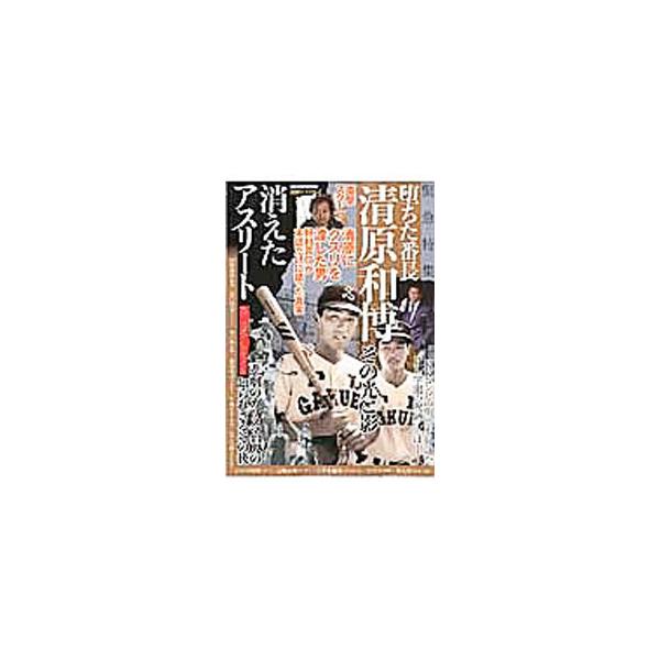 ■カテゴリ：中古本■ジャンル：料理・趣味・児童 その他娯楽■出版社：ミリオン出版■出版社シリーズ：■本のサイズ：単行本■発売日：2016/04/30■カナ：キエタアスリートミリオンムックベッサツナックルズ ミリオンシュッパン