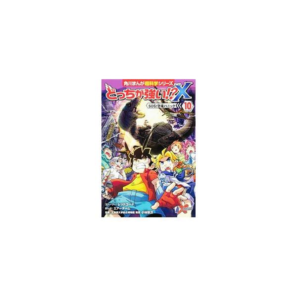 ■カテゴリ：中古本■ジャンル：産業・学術・歴史 学術その他■出版社：ＫＡＤＯＫＡＷＡ■出版社シリーズ：■本のサイズ：単行本■発売日：2021/10/01■カナ：ドッチガツヨイエックス スペンサートモエ