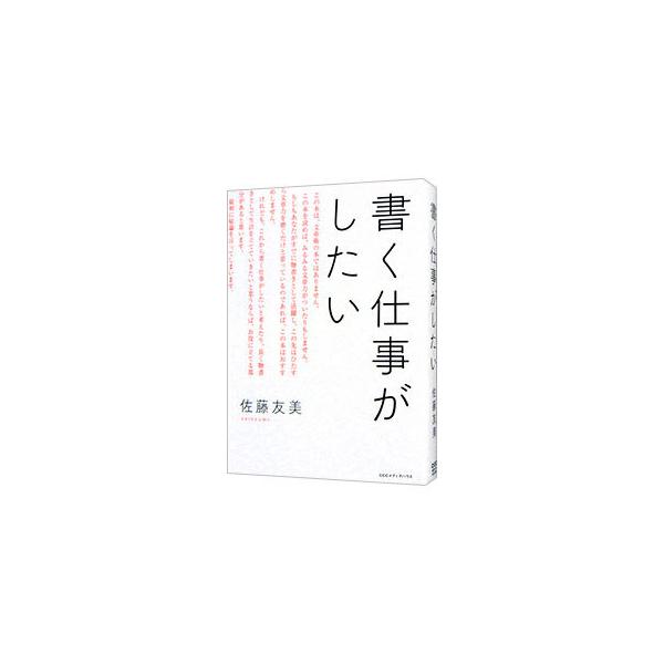 ■カテゴリ：中古本■ジャンル：産業・学術・歴史 図書館・読書その他■出版社：ＣＣＣメディアハウス■出版社シリーズ：■本のサイズ：単行本■発売日：2021/11/01■カナ：カクシゴトガシタイ サトウユミ