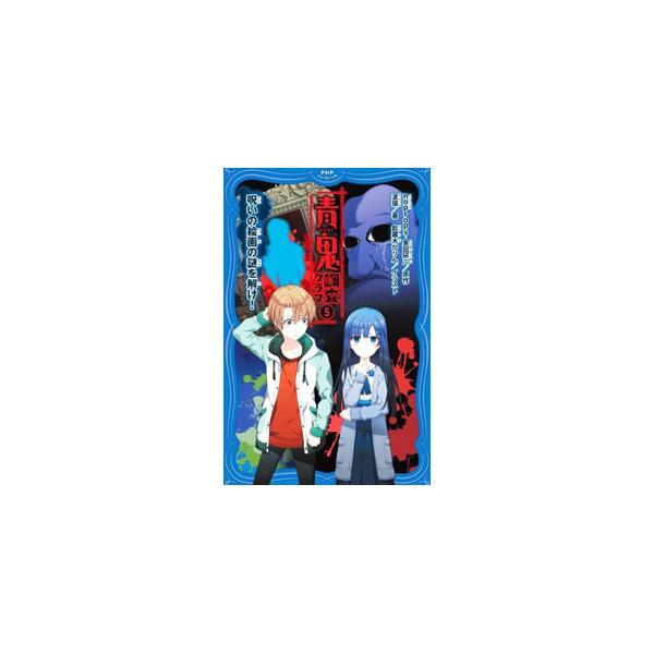 ■カテゴリ：中古本■ジャンル：文芸 小説一般■出版社：ＰＨＰ研究所■出版社シリーズ：■本のサイズ：新書■発売日：2021/11/01■カナ：アオオニチョウサクラブ ノープロップス