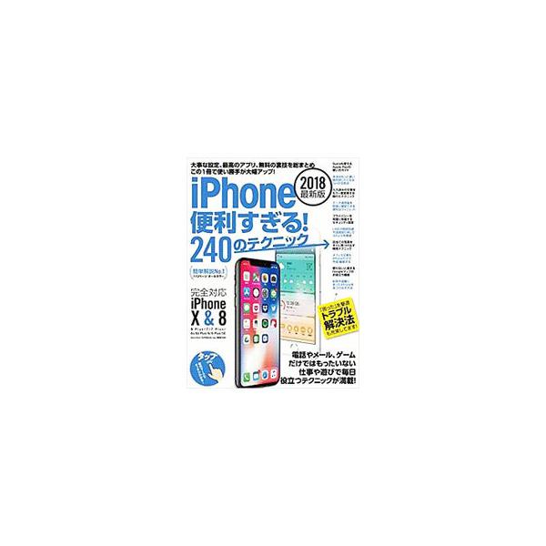 ■カテゴリ：中古本■ジャンル：女性・生活・コンピュータ コンピューター・インターネットその他■出版社：スタンダーズ■出版社シリーズ：■本のサイズ：単行本■発売日：2018/06/10■カナ：アイフォンベンリスギル２４０ノテクニック２０１８ネ...