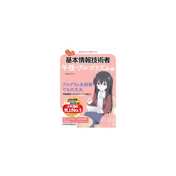 ■カテゴリ：中古本■ジャンル：女性・生活・コンピュータ コンピューター・インターネットその他■出版社：日経ＢＰ日本経済新聞出版本部■出版社シリーズ：■本のサイズ：単行本■発売日：2021/11/01■カナ：ウカルキホンジョウホウギジュツシャ...