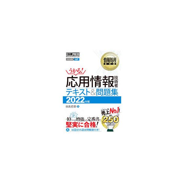 ■カテゴリ：中古本■ジャンル：女性・生活・コンピュータ コンピューター・インターネットその他■出版社：翔泳社■出版社シリーズ：■本のサイズ：単行本■発売日：2021/11/01■カナ：ウカルオウヨウジョウホウギジュツシャテキストアンドモンダ...