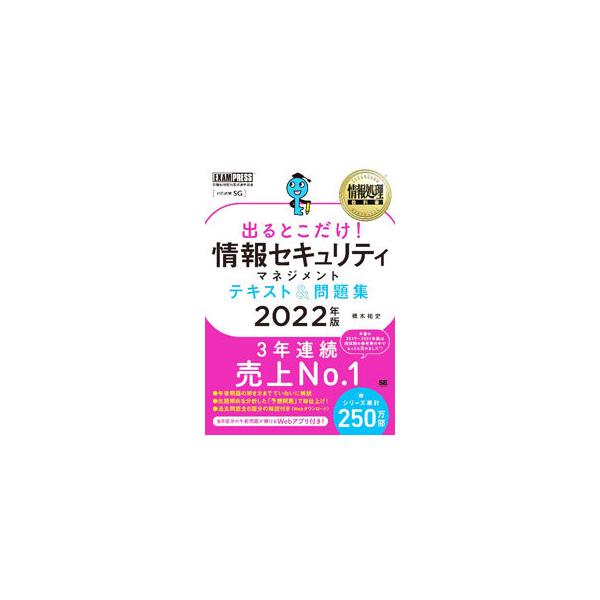 ■カテゴリ：中古本■ジャンル：女性・生活・コンピュータ コンピューター・インターネットその他■出版社：翔泳社■出版社シリーズ：■本のサイズ：単行本■発売日：2021/11/01■カナ：デルトコダケジョウホウセキュリティマネジメントテキストア...