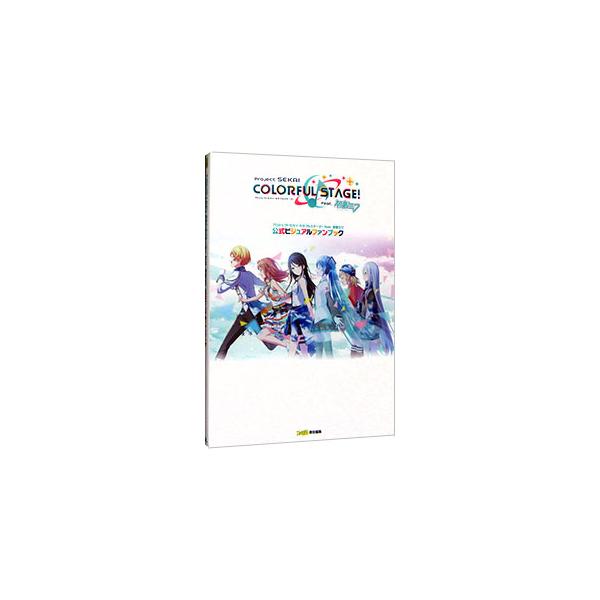 ■カテゴリ：中古本■ジャンル：料理・趣味・児童 ゲーム攻略本■出版社：ＫＡＤＯＫＡＷＡ　Ｇａｍｅ　Ｌｉｎｋａｇｅ■出版社シリーズ：■本のサイズ：単行本■発売日：2021/11/01■カナ：プロジェクトセカイカラフルステージフィーチャリングハ...