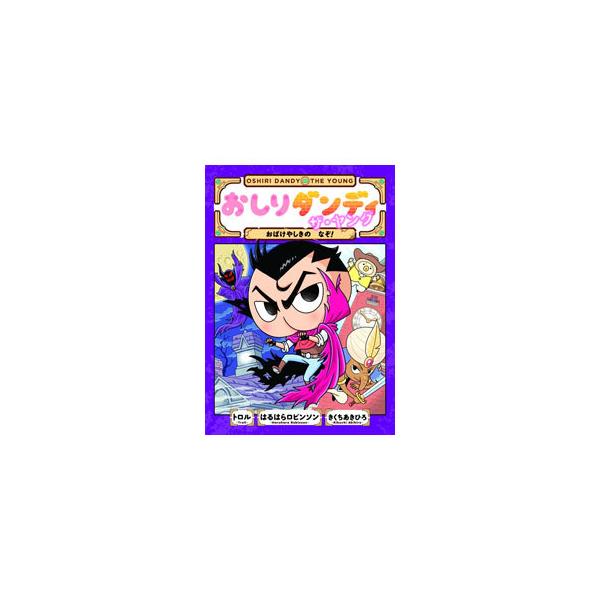 ■カテゴリ：中古本■ジャンル：女性・生活・コンピュータ 絵画■出版社：集英社■出版社シリーズ：■本のサイズ：単行本■発売日：2021/11/01■カナ：オシリダンディザヤング トロル