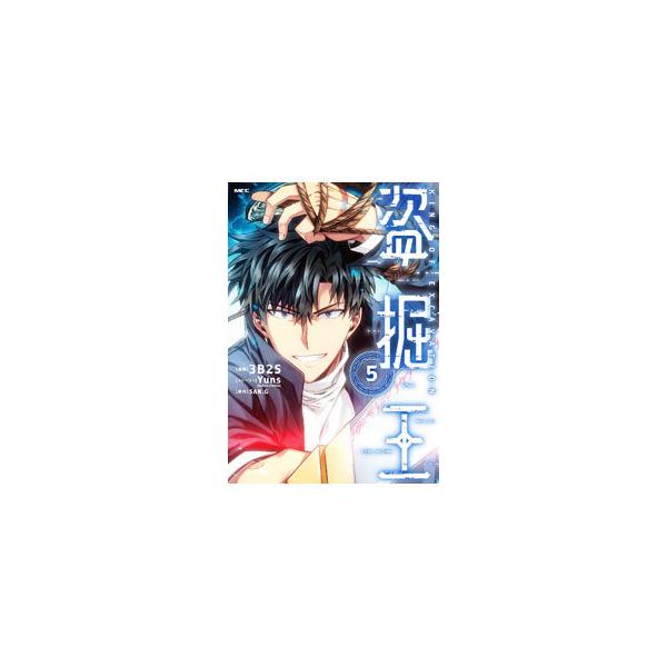 ■カテゴリ：中古コミック■ジャンル：青年■出版社：ＫＡＤＯＫＡＷＡ■掲載紙：ＭＦコミックス■本のサイズ：Ｂ６版■発売日：2022/01/21■カナ：トウクツオウ スリービーツーエス