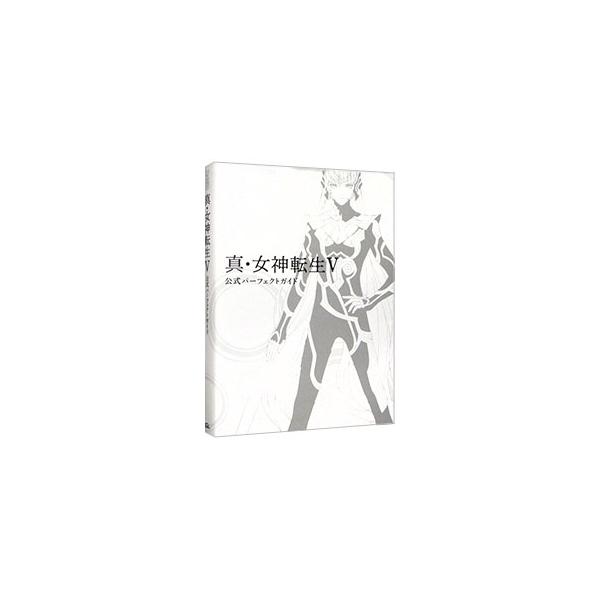 ■カテゴリ：中古本■ジャンル：料理・趣味・児童 ゲーム攻略本■出版社：ＫＡＤＯＫＡＷＡ　Ｇａｍｅ　Ｌｉｎｋａｇｅ■出版社シリーズ：■本のサイズ：単行本■発売日：2021/12/01■カナ：シンメガミテンセイファイヴコウシキパーフェクトガイド...
