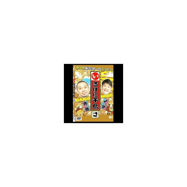 ■カテゴリ：中古DVD・ブルーレイ■商品情報：千鳥【出演】   ■ジャンル：お笑い・バラエティー■メーカー：よしもとミュージックエンタテインメント■品番：YRBJ80044■発売日：2022/02/23■カナ：イロハニチドリキ
