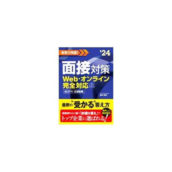 ■カテゴリ：中古本■ジャンル：教育・福祉・資格 学校教育■出版社：新星出版社■出版社シリーズ：■本のサイズ：単行本■発売日：2022/01/01■カナ：ホンキデナイテイメンセツタイサク タキモトヒロシ