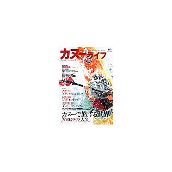 ■カテゴリ：中古本■ジャンル：女性・生活・コンピュータ 音楽■出版社：〓出版社■出版社シリーズ：エイムック■本のサイズ：単行本■発売日：2010/05/10■カナ：カヌーライフ５ エイシュッパンシャ
