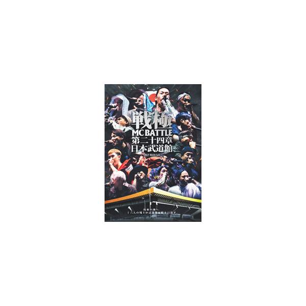 ■カテゴリ：中古DVD・ブルーレイ■商品情報：呂布カルマ【出演】 ＣＨＥＨＯＮ【出演】 ＳＫＲＹＵ【出演】 ＹＡＮＡＴＡＫＥ【出演】■ジャンル：ジャパニーズポップス■メーカー：ディスクユニオン■品番：SENDVD030■発売日：2022/0...