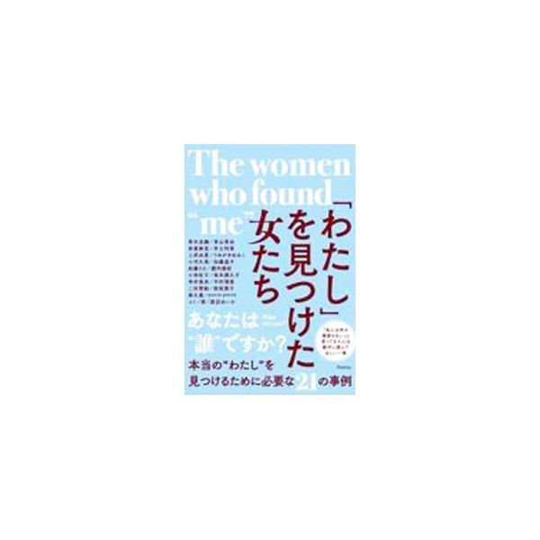 ■カテゴリ：中古本■ジャンル：政治・経済・法律 社会問題■出版社：Ｒａｓｈｉｓａ出版■出版社シリーズ：■本のサイズ：単行本■発売日：2022/01/01■カナ：ワタシオミツケタオンナタチ ラシサシュッパン