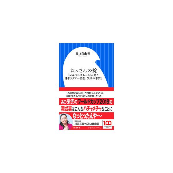■カテゴリ：中古本■ジャンル：スポーツ・健康・医療 スポーツその他■出版社：小学館■出版社シリーズ：■本のサイズ：新書■発売日：2022/02/01■カナ：オッサンノオキテ タニグチマユミ