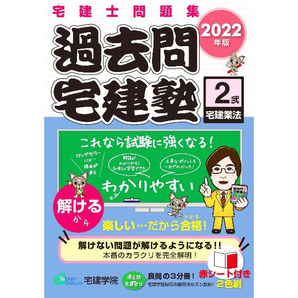■カテゴリ：中古本■ジャンル：ビジネス 販売■出版社：宅建学院■出版社シリーズ：■本のサイズ：単行本■発売日：2022/02/01■カナ：カコモンタッケンジュク サトウタカシノタッケンガクイン