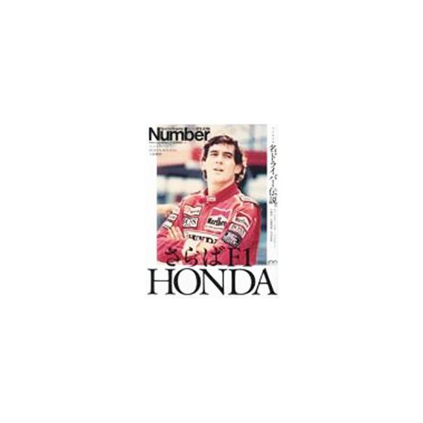 ■カテゴリ：中古本■ジャンル：料理・趣味・児童 その他娯楽■出版社：文藝春秋■出版社シリーズ：■本のサイズ：単行本■発売日：2022/02/01■カナ：サラバエフワンホンダ ブンゲイシュンジュウ